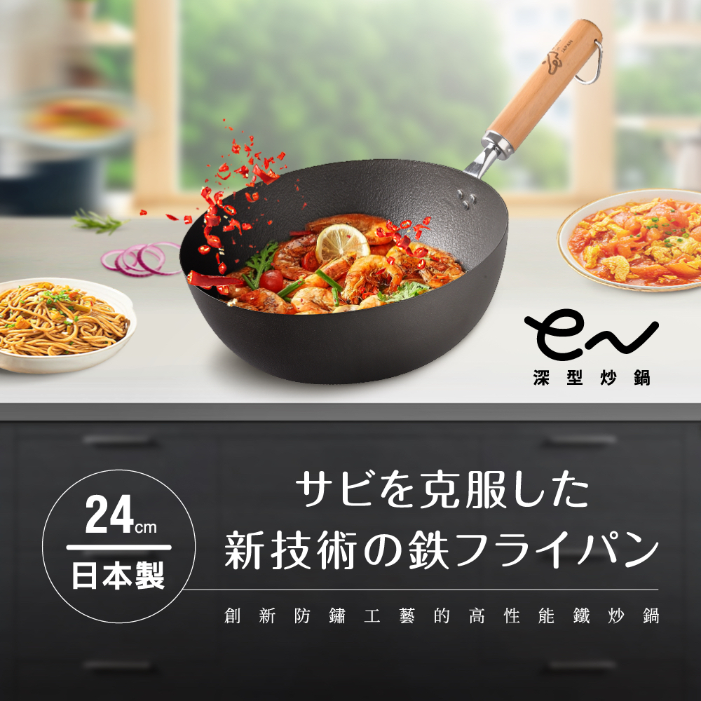 Arnest eN 24cm 鐵防護深炒鐵鍋 物理不沾 炒鍋神器 日本製 | 蝦皮購物