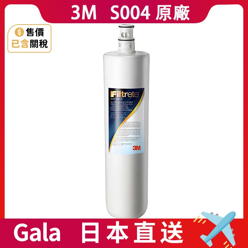 3M S004 F004廚下型淨水器替換濾心(3US-F004-5) 3M S004濾心 盒裝 1入/2入 | 蝦皮購物