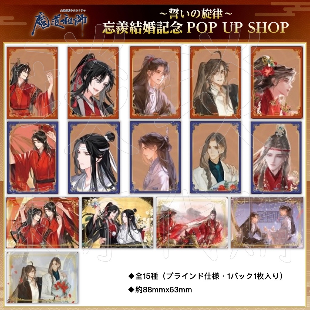 【睦睦代購】預購日版 魔道祖師 誓言的旋律 忘羨結婚記念 收藏卡組 魏無羨 藍忘機 兔仔 Gearous 狸子 長陽 | 蝦皮購物