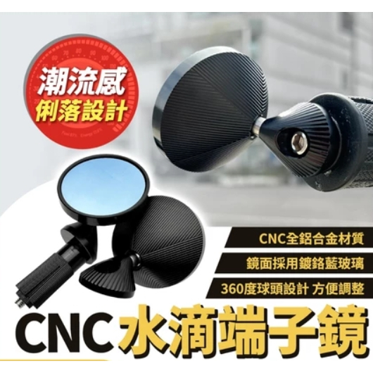水滴端子鏡 迷你 端子鏡 手把鏡 把手鏡 後照鏡 CNC DRG MMBCU 勁戰 BWS 六代戰 SMAX | 蝦皮購物