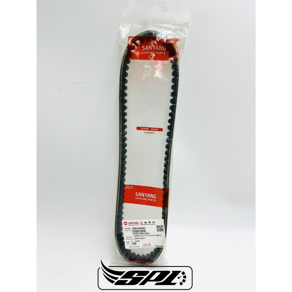 【SP1】SYM RV150皮帶 SYM正廠零件 1B01H9A01 三陽原廠 RV150 傳動皮帶 皮帶 日本進口 | 蝦皮購物