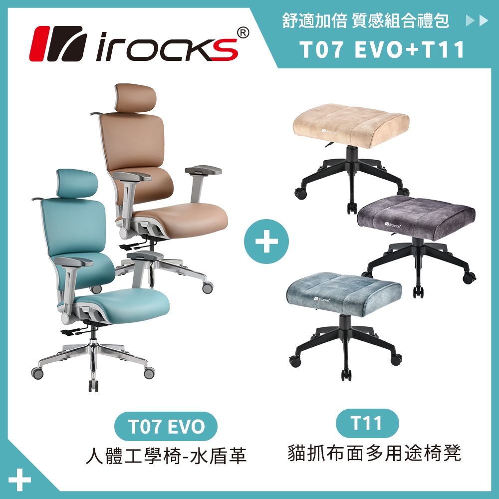 優惠組合｜irocks T11 椅凳 + T07 EVO 人體工學椅 | 蝦皮購物