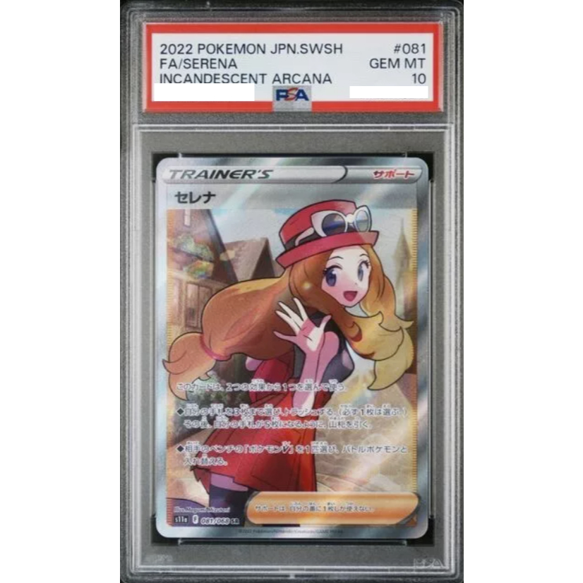 [PSA 10] PTCG 日版 2022 莎莉娜 081/068 禮物 SR 全圖 | 蝦皮購物