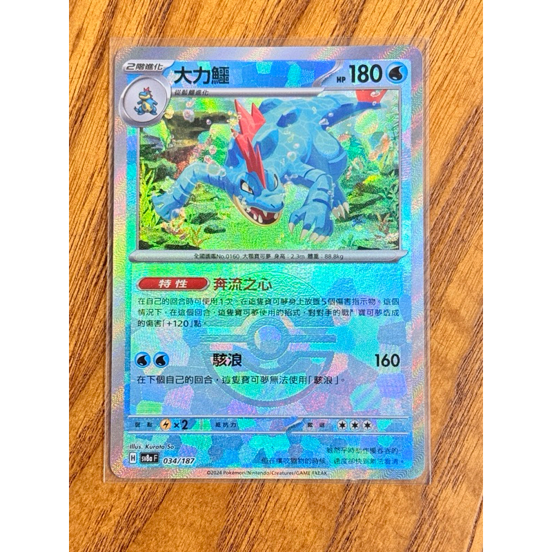 -南港97- 精靈球閃 大力鱷 sv8a 034/187 PTCG 寶可夢卡 中文版 太晶慶典 | 蝦皮購物