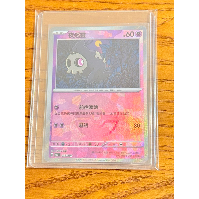 -南港97- 精靈球閃 夜巡靈 sv8a 064/187 PTCG 寶可夢卡 中文版 太晶慶典 | 蝦皮購物