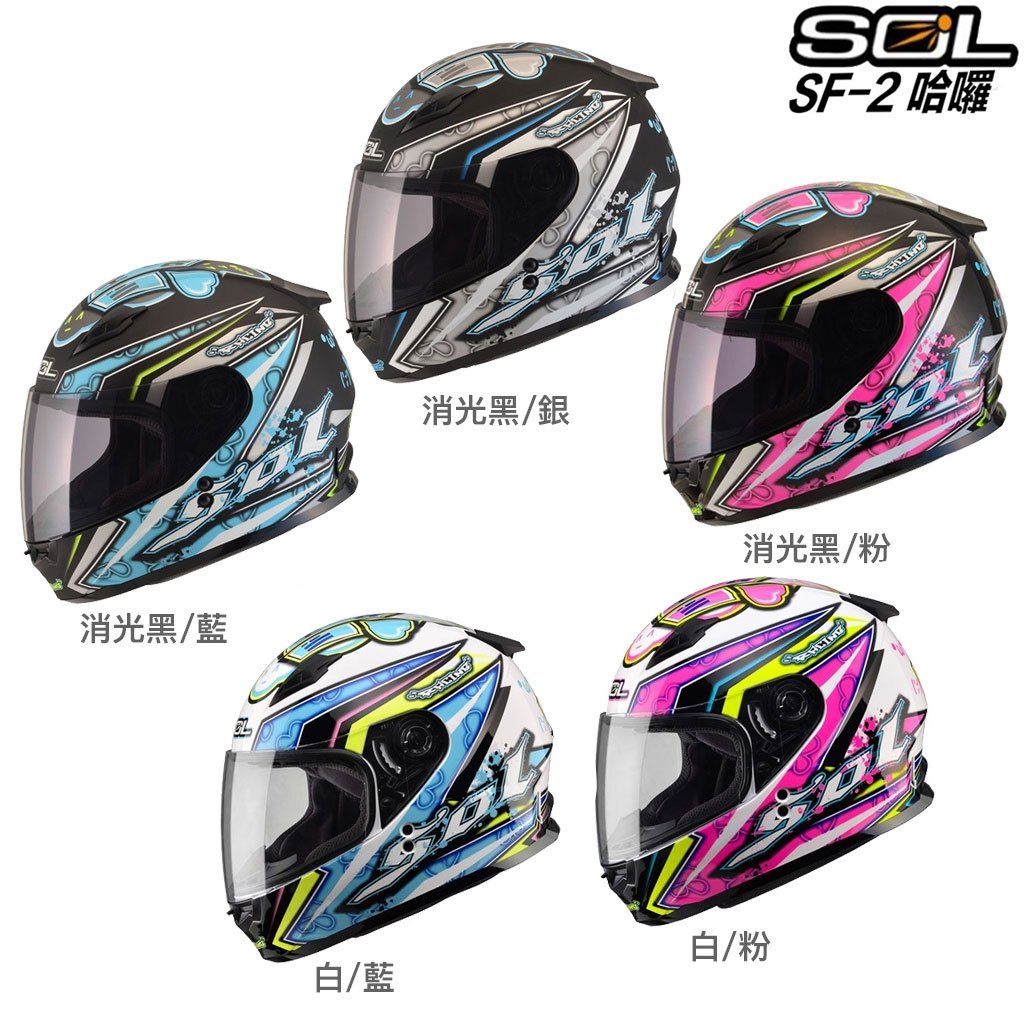 🔥直接免運🔥SOL SF-2 哈囉 HELLO 雙D扣 小帽款 全罩安全帽 SF2 小帽體 組合／23番 | 蝦皮購物