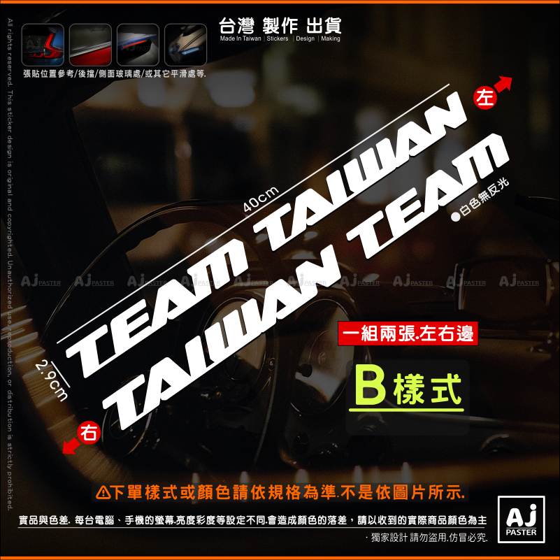AJ-貨號601 TEAM TAIWAN TAIWAN SPORT 貼紙 英文字 汽車貼紙 車貼紙 車用貼紙 挺台灣貼紙 | 蝦皮購物