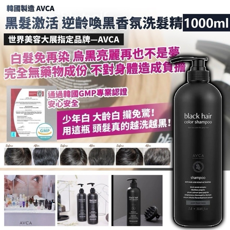 【現貨】韓國製造 AVCA 黑髮激活 逆齡喚黑香氛洗髮精 1000ml (黑瓶） | 蝦皮購物