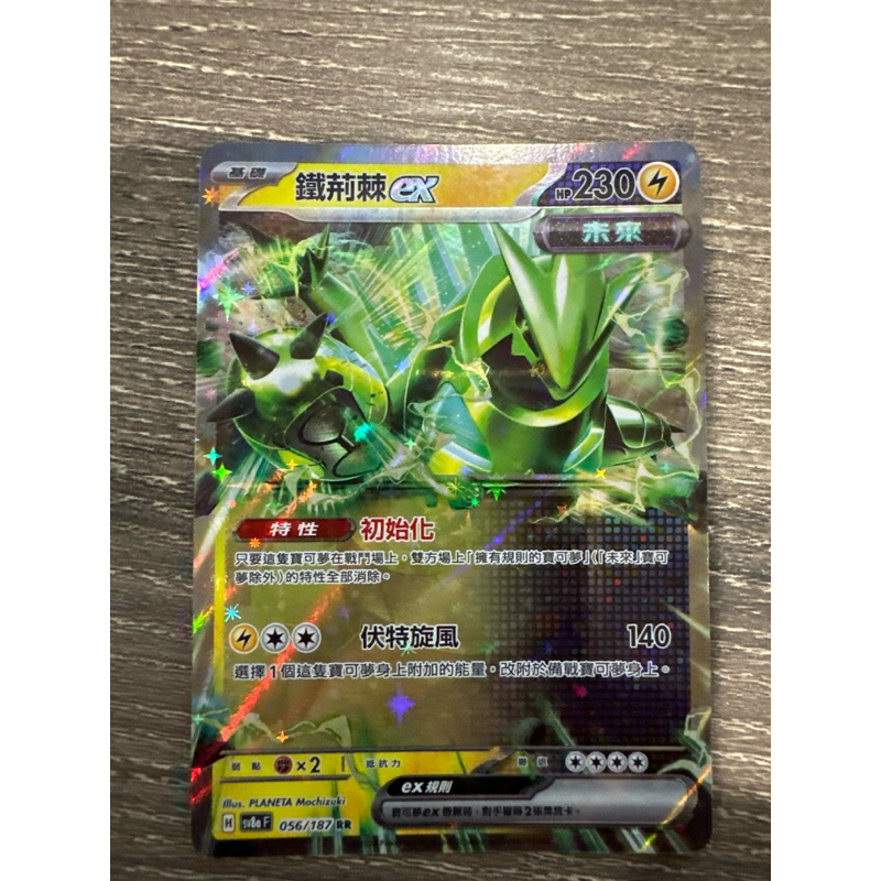 寶可夢 PTCG 中文版 SV8a 056 RR 鐵荊棘ex | 蝦皮購物