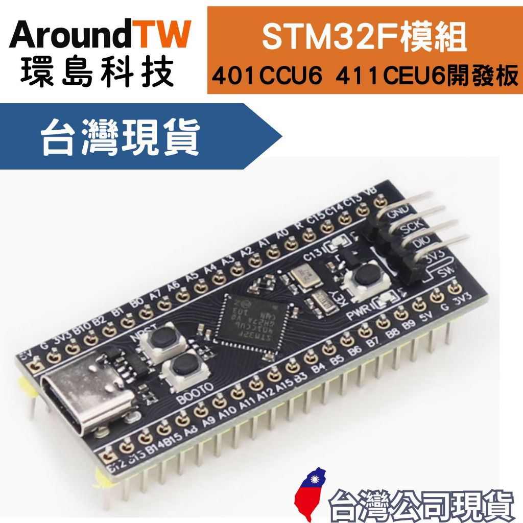 【環島科技】STM32F開發板 已焊排針 401CCU6 411CEU6 開發板 台灣現貨 32F4核心小系統板 學習板 | 蝦皮購物