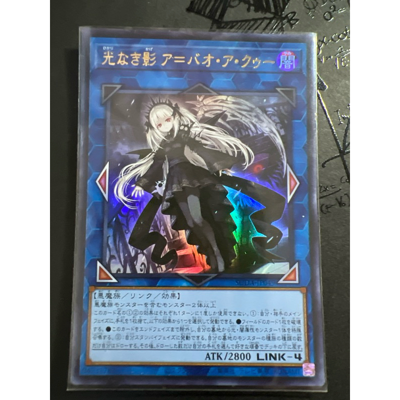 YGO OCG 遊戲王 SUDA-JP049 無光之影 阿巴瓦空（金亮） | 蝦皮購物