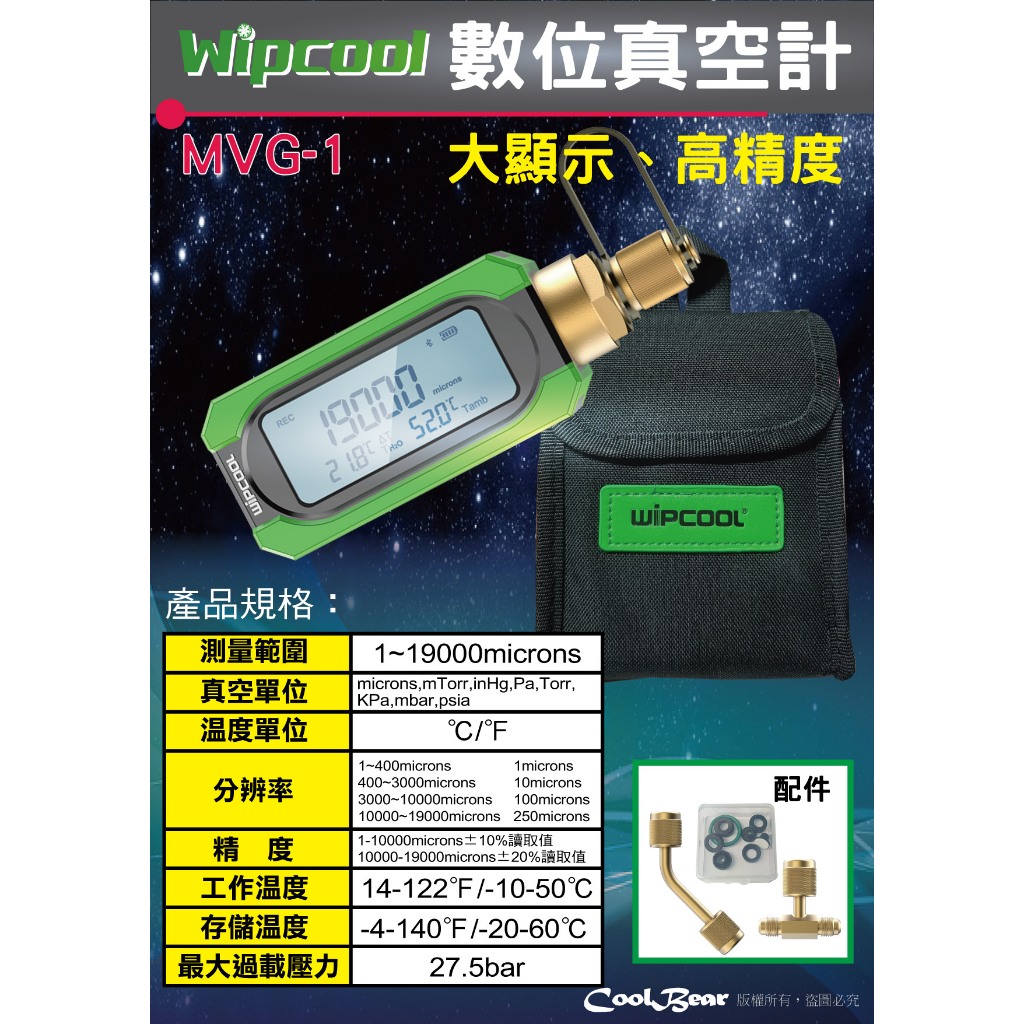 ★CoolBear黑赤虫★ Wipcool MVG-1 高精準 數位真空計/真空錶/真空機 | 蝦皮購物