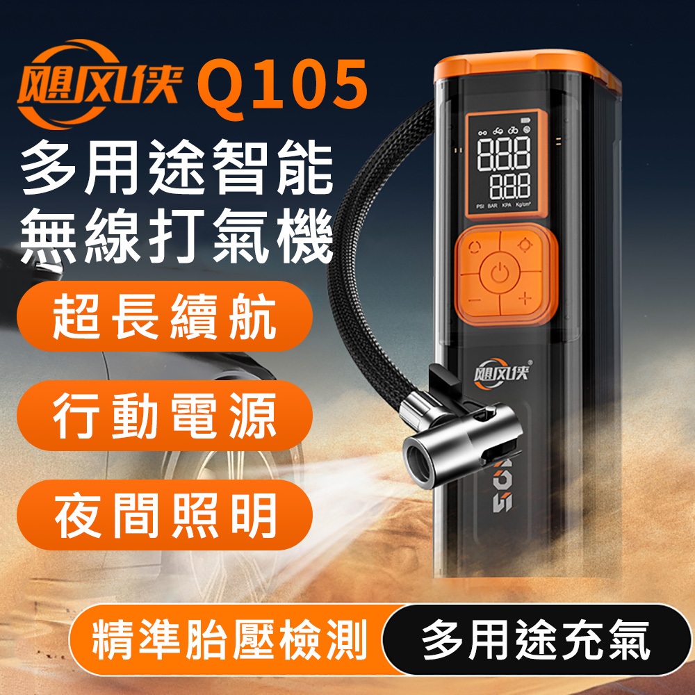 颶風俠 Q105 多用途 大容量續航 無線智能打氣筒 打氣機 | 蝦皮購物