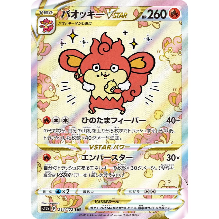 【現貨】美品單卡 日文版 PTCG 爆香猴 vstar S128 214/172 SAR 天地萬物 吉伊卡哇 寶可夢 | 蝦皮購物