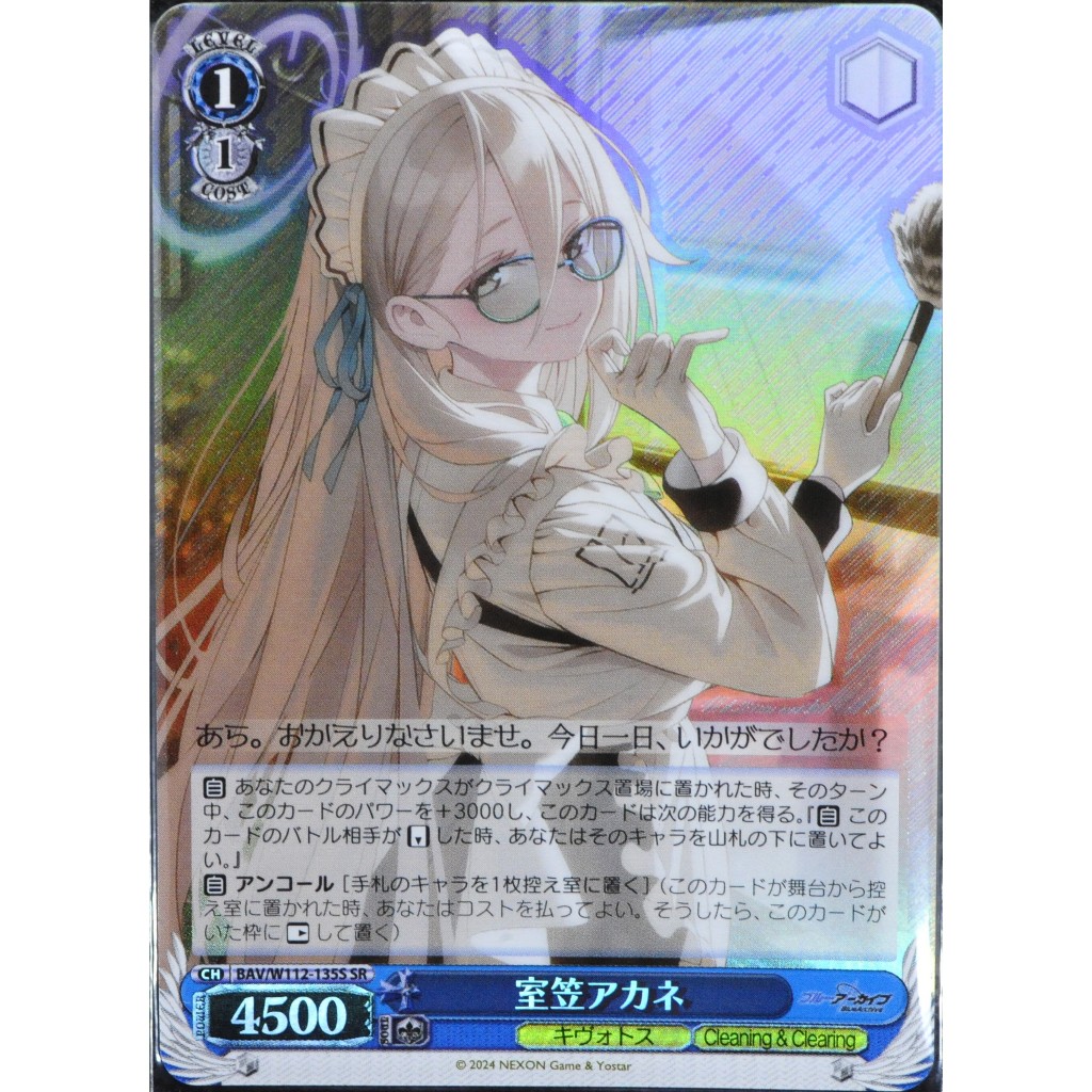 【山兒小舖】WS 蔚藍檔案 BAV/W112-135S SR 室笠朱音 | 蝦皮購物