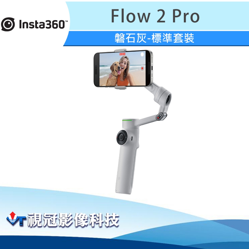 《視冠》現貨 Insta360 Flow 2 Pro 標準套裝 手機三軸穩定器 台灣代理 公司貨 FLOW2 | 蝦皮購物