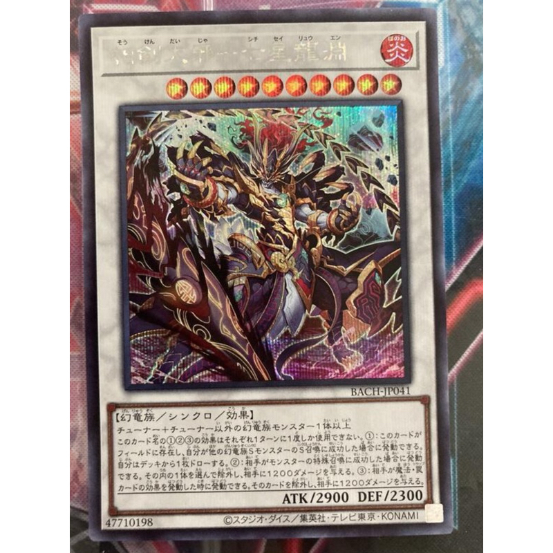 遊戲王 BACH-JP041相劍大邪 七星龍淵 半鑽 | 蝦皮購物