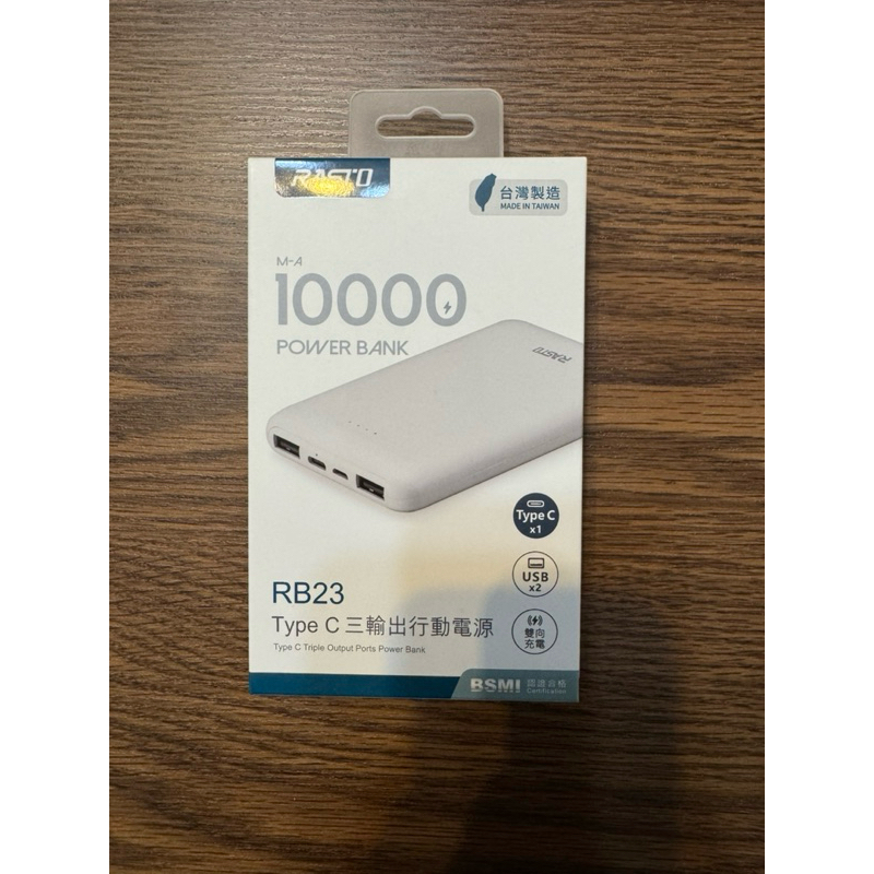 （全新未拆封）RASTO RB23 三輸出行動電源 Type-C | 蝦皮購物