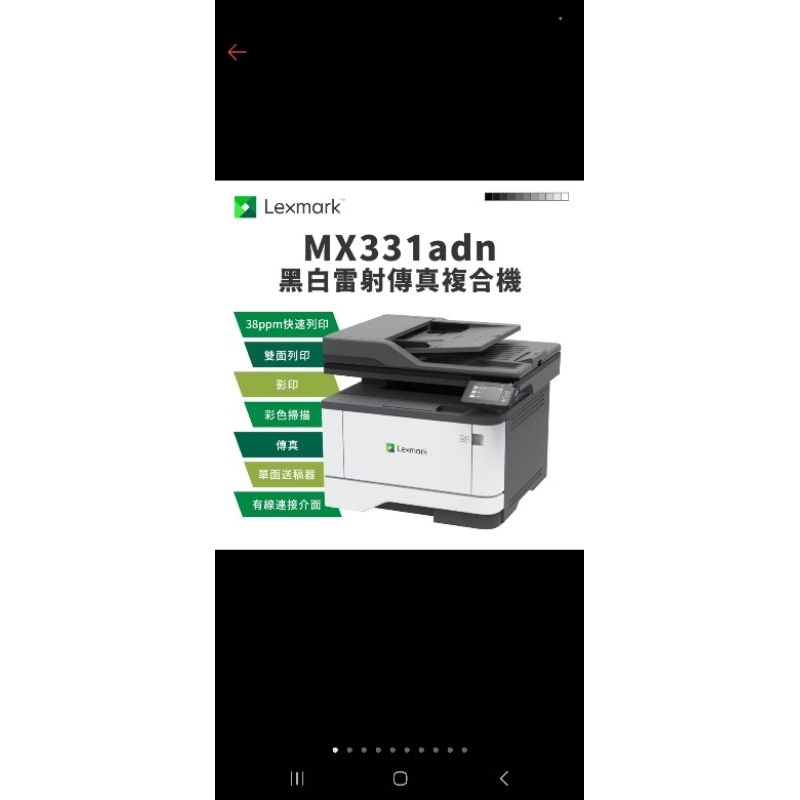 全新Lexmark MX331 尾牙抽中便宜賣 | 蝦皮購物