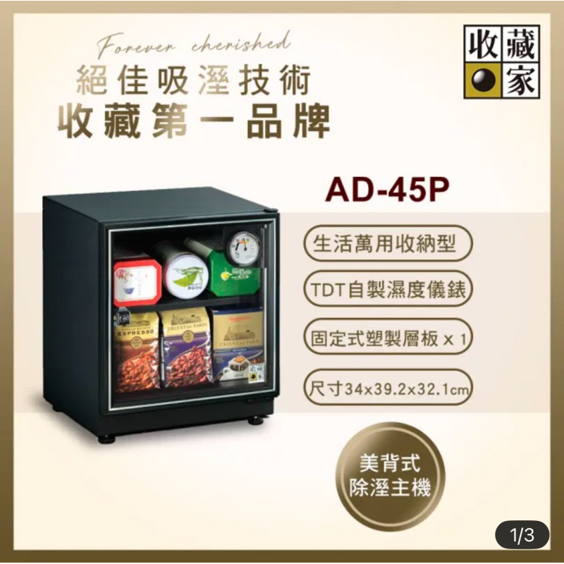 「收藏家 」32公升萬用型電子防潮箱 AD-45P | 蝦皮購物