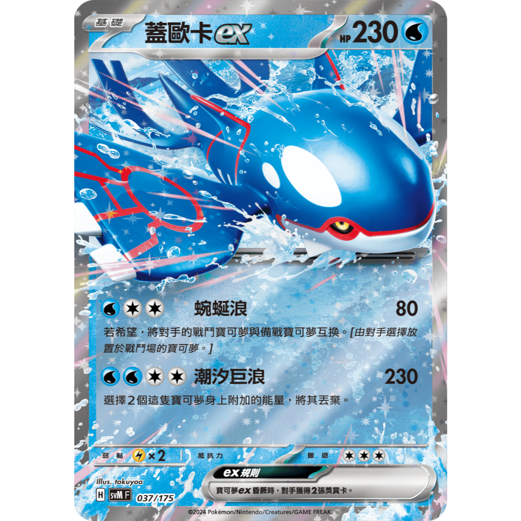 [ALG 卡牌專門] 寶可夢 PTCG 中文版 蓋歐卡ex SVM 037/175 閃卡 初階牌組 限定 | 蝦皮購物