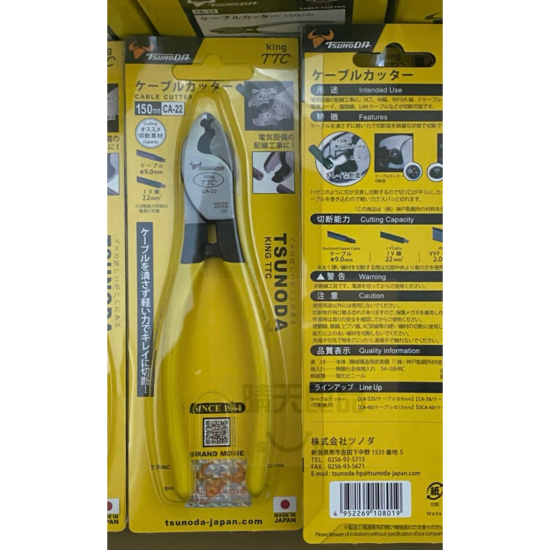 🔥現貨 ️我最便宜🔥 角田 TSUNODA King TTC【6"】電纜剪 CA-22 | 蝦皮購物