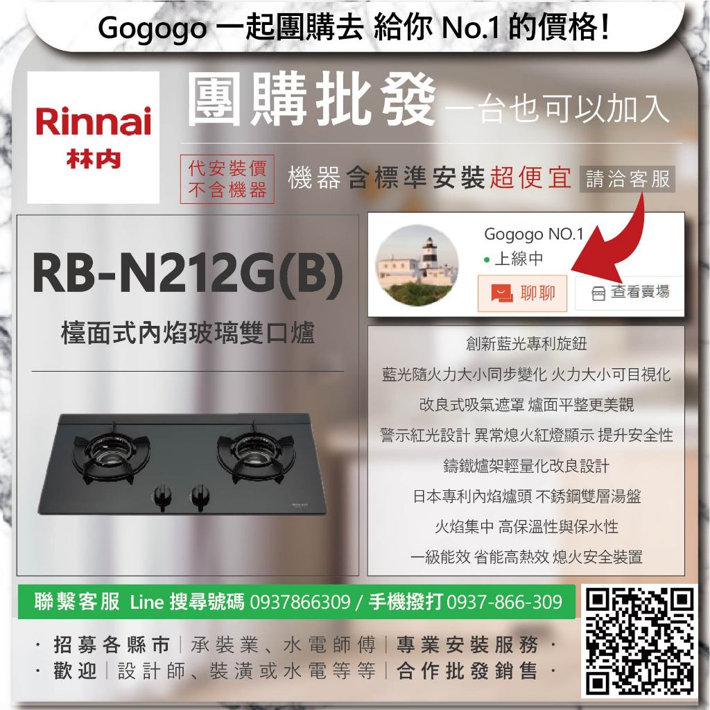 《清倉大拍賣．禮卷大方送》林內 RB-N212G(B) 檯面式內焰玻璃雙口爐【僅標準安裝費】 | 蝦皮購物