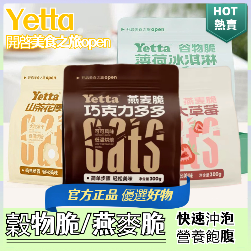 Yetta巧剋力燕麥脆穀物脆 痠奶凍幹草莓芒果曲奇燕麥脆 卽食代餐 水果烘焙麥片可可麥片早餐 | 蝦皮購物