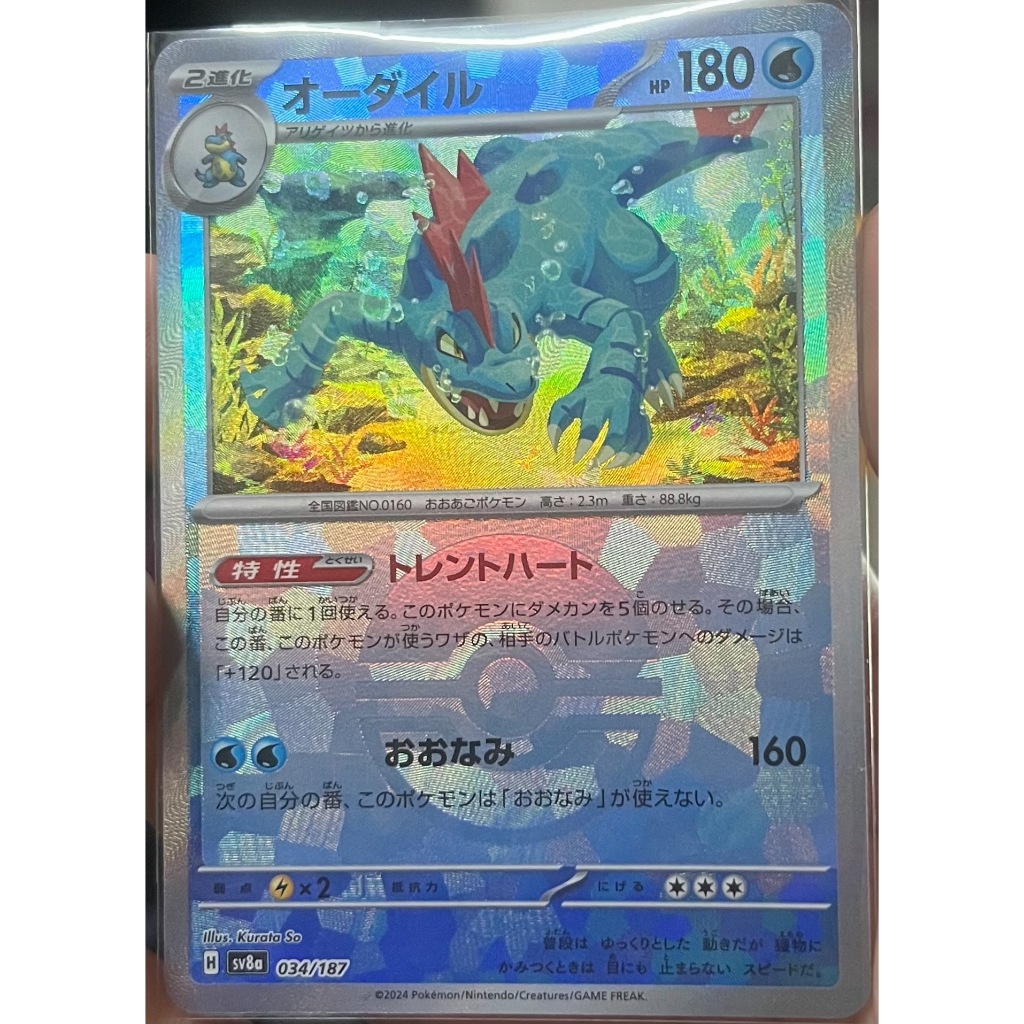 日版 寶可夢 PTCG 日文版 高級擴充包 朱&紫 太晶慶典ex 大力鱷 sv8a 034/187 精靈球閃 | 蝦皮購物