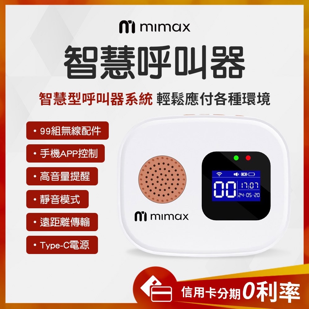 蝦幣10%回饋 mimax 米覓 智慧呼叫器 老人呼叫警報器 求救鈴 呼叫器 感應器 門鈴 看護鈴 居家警報器 | 蝦皮購物