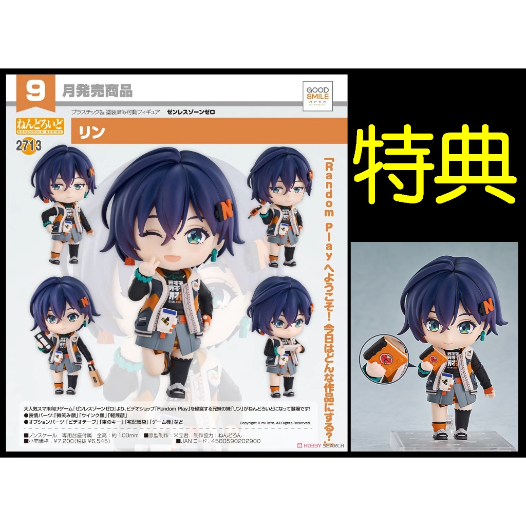 Mine公仔 日版 附特典 配件 絕區零 鈴 黏土人 可動 Q版 D5472 | 蝦皮購物