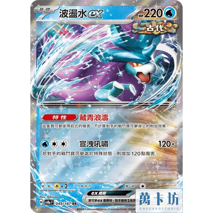 萬卡坊 / 寶可夢 PTCG 中文版 SV5K 024 波盪水ex 古代 水君 閃卡 RR 狂野之力 太晶慶典 | 蝦皮購物