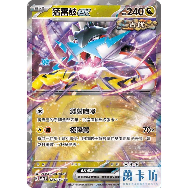 萬卡坊 / 寶可夢 PTCG 中文版 SV5K 053 猛雷鼓ex 古代 雷公 閃卡 RR 狂野之力 | 蝦皮購物