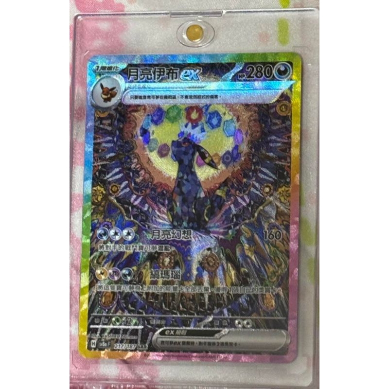 ptcg 寶可夢 太晶慶典 月亮伊布sar sv8a F 高稀有度稀缺卡牌 | 蝦皮購物
