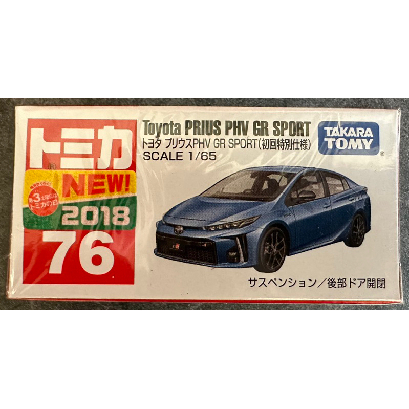 Tomica 多美 No.76 76 Toyota 豐田 PRIUS PHV GR Sport 初回 新車貼 模型車 | 蝦皮購物