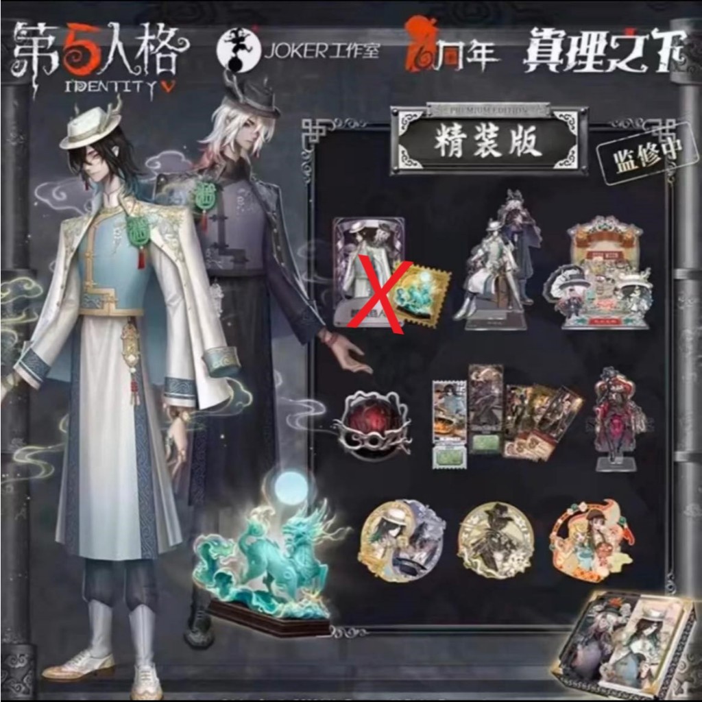 整箱 請看完內文再下單 宿傘 第五人格六週年 《真理之下－東方的麒麟》精裝版 周邊 無序號色紙 | 蝦皮購物