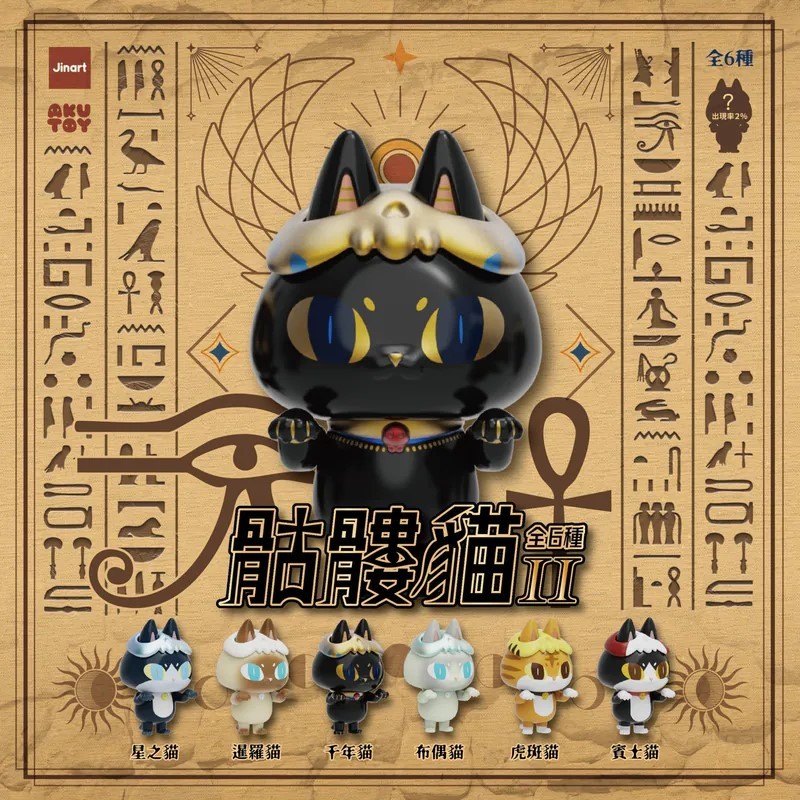 🔥下單送明信片🔥【24H快速出貨】JINART x AKUTOY _骷髏貓2代 埃及系列公列 (共6款) 單抽 公仔 | 蝦皮購物