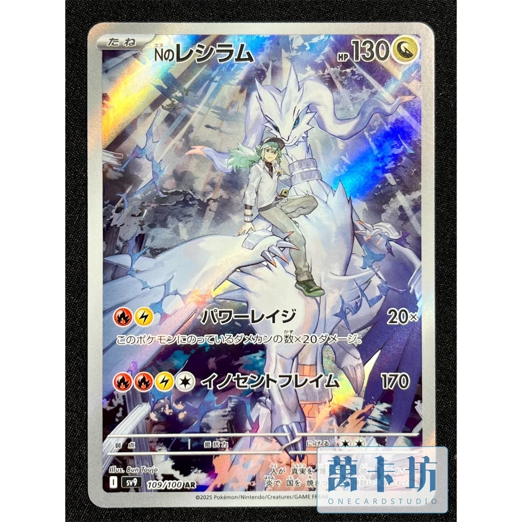 萬卡坊 / 寶可夢 PTCG 日文版 日版 SV9 109 N的萊希拉姆 AR 對戰夥伴 | 蝦皮購物