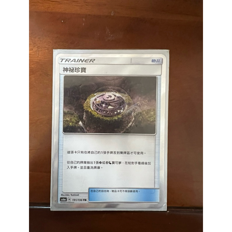【已裝卡套】寶可夢卡牌 ptcg 神秘珍寶 閃 | 蝦皮購物