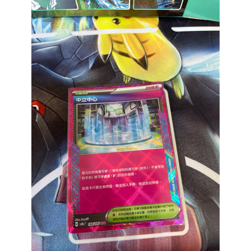PTCG 中文版『中立中心』寶可夢卡牌 SV8A ACE SPEC 競技場 | 蝦皮購物