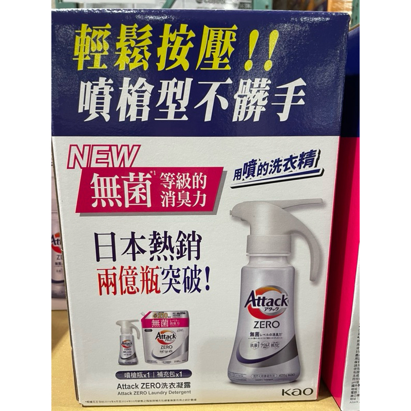 一匙靈Attack ZERO超濃縮噴槍型洗衣凝露400公克+補充包2100公克現貨直出原箱出貨[好市多代購] | 蝦皮購物