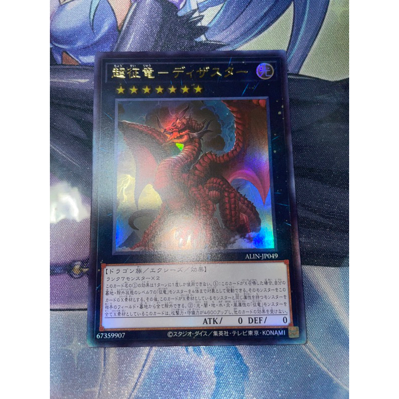 ¥REI¥ 遊戲王 ALIN-JP049 超征龍 災禍 (金亮) | 蝦皮購物