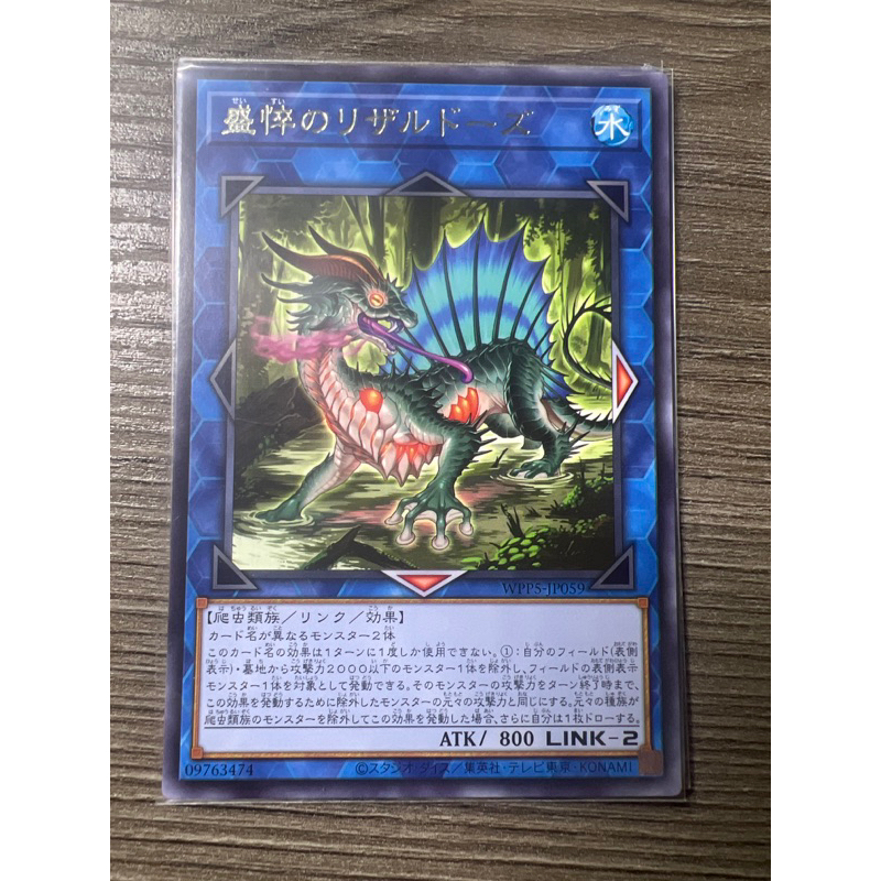 YGO OCG 遊戲王 WPP5-JP059 憔悴蜥蜴龍（銀字） | 蝦皮購物