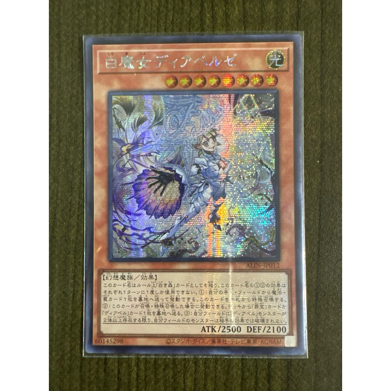 (遊戲王卡牌)遊戲王1208 ALIN-JP012 白魔女迪亞貝魯澤 (半鑽) 韓紙 | 蝦皮購物