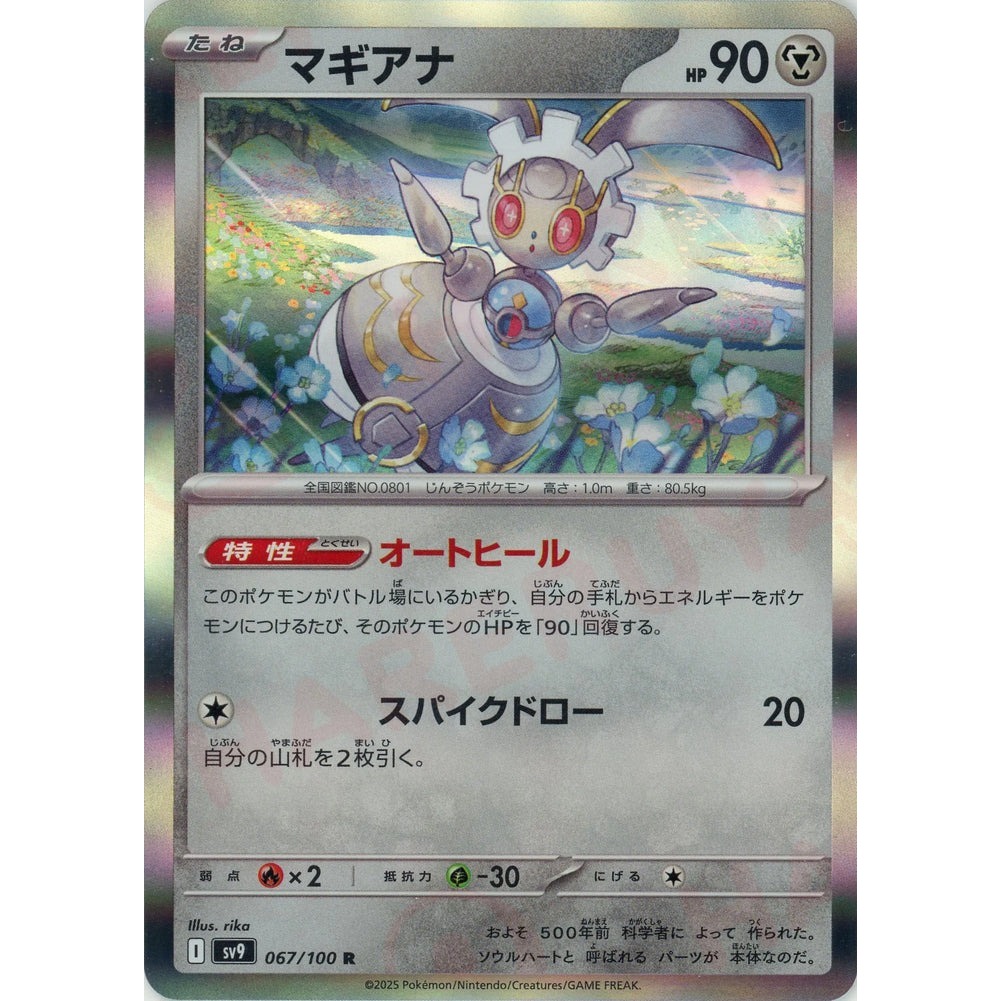 寶可夢 ptcg 日版 瑪機雅娜 R 067/100 sv9 對戰夥伴 | 蝦皮購物