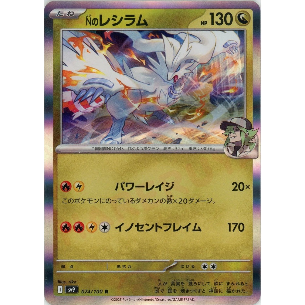 寶可夢 ptcg 日版 萊希拉姆 R 074/100 sv9 對戰夥伴 | 蝦皮購物