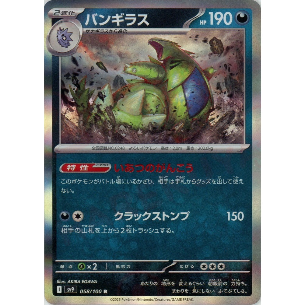 寶可夢 ptcg 日版 班基拉斯 R 058/100 sv9 對戰夥伴 | 蝦皮購物