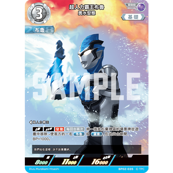 [元氣滿屋] ULTRAMAN TCG 超人力霸王布魯 奧水型態 BP02-035 RRR | 蝦皮購物