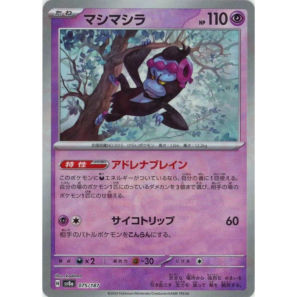 寶可夢 ptcg 日版 願增猿 大師球閃 075/187 sv8a 太晶慶典 | 蝦皮購物