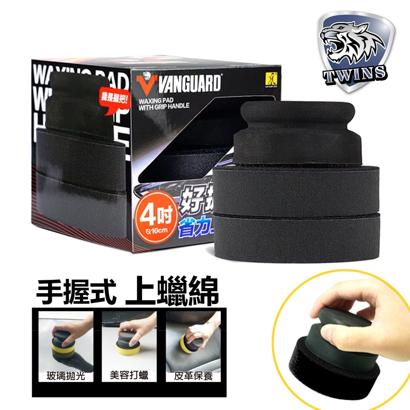 twins car 洗車俱樂部 超人氣好握省力上蠟綿組合 J-1007 手握式上蠟綿 手握海綿 上蠟綿 手工上蠟專用 | 蝦皮購物